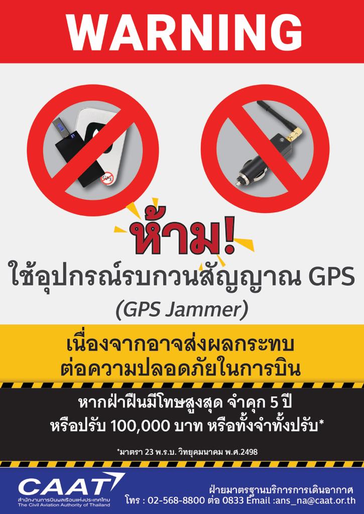 ห้ามใช้อุปกรณ์รบกวนสัญญาณ GPS Jammer ในบริเวณสนามบิน